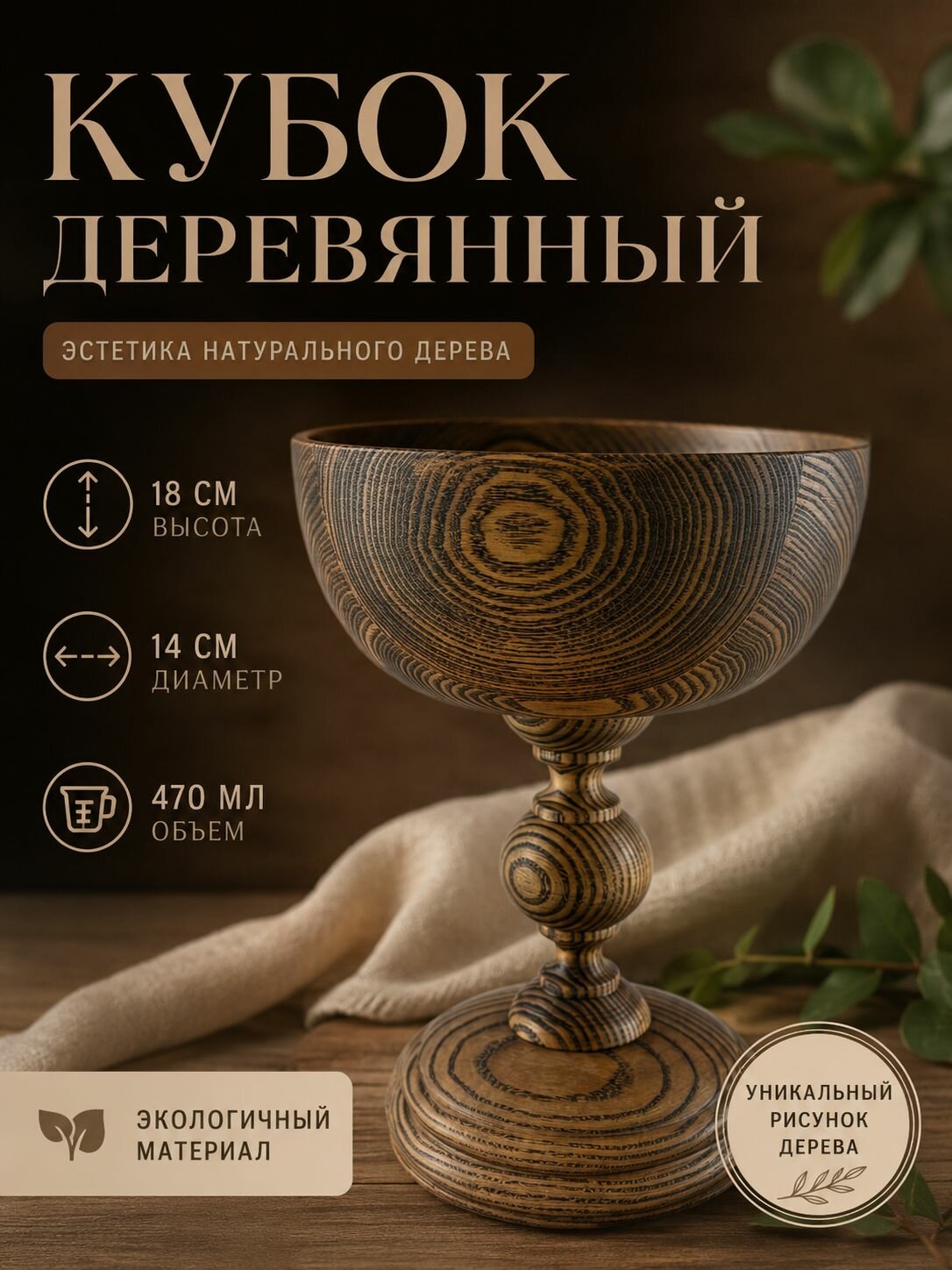 Креманка для мороженого деревянная