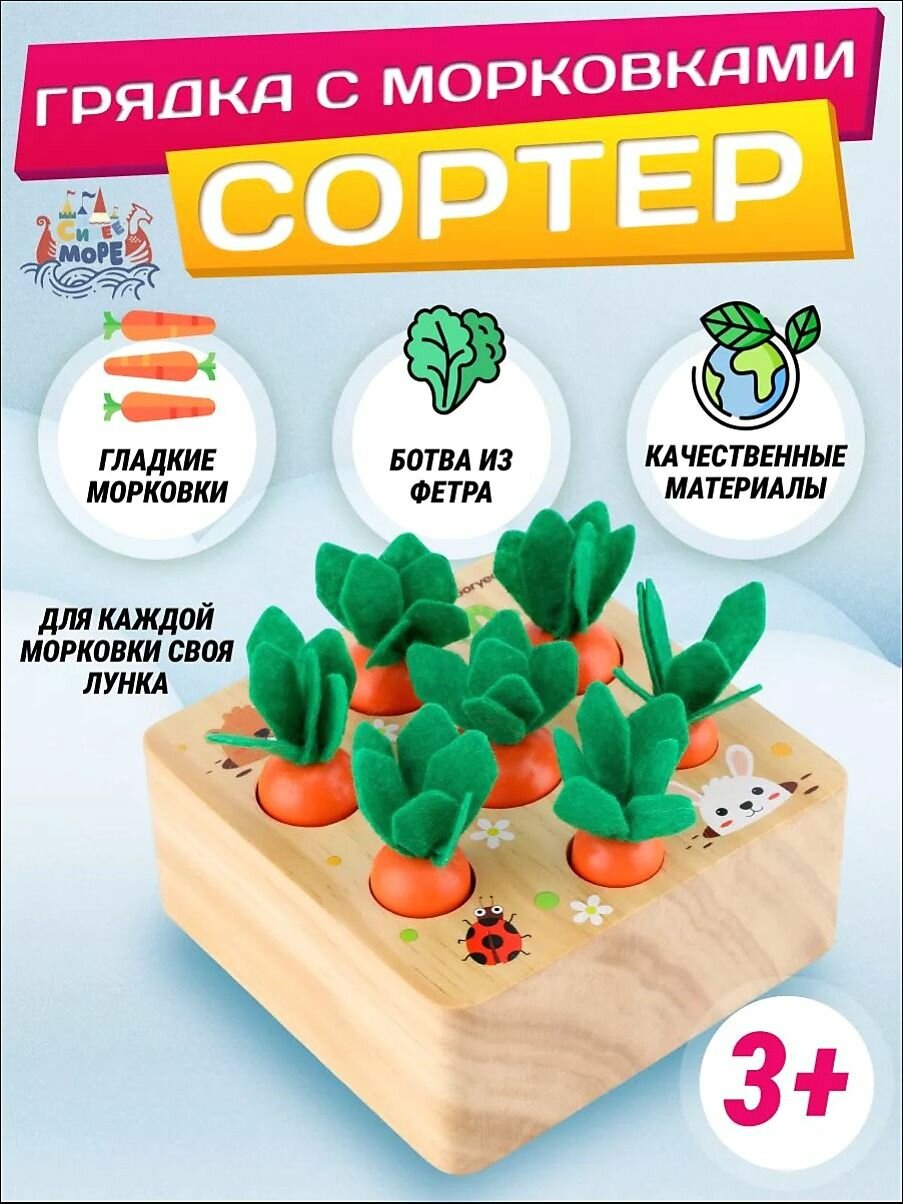 Развивающий сортер синее море "Морковки", для малышей, дерево, текстиль, 1+