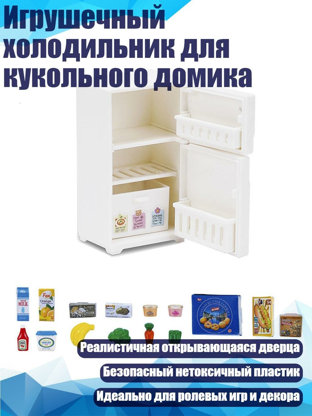 Игрушечный холодильник для кукольного домика