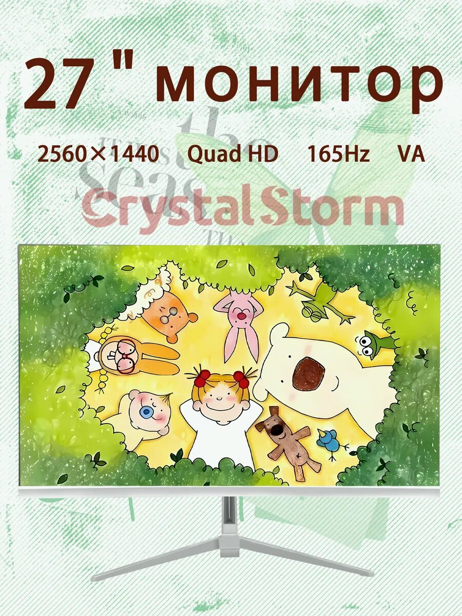 Монитор CrystalStorm, диагональ 27", 2560 x 1440 пикселей, 165Гц, матовый, белый