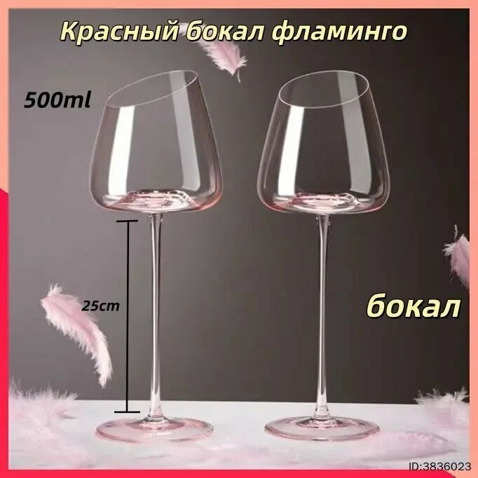 Бокал 510 мл, 2 шт