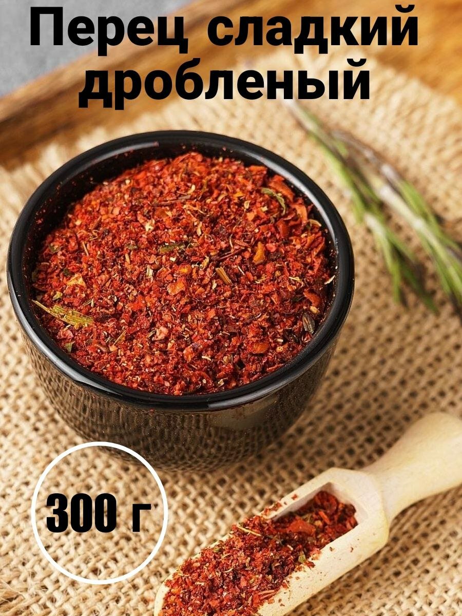 Перец сладкий красный дробленый индийский в пакетике 300 г, NewSS.