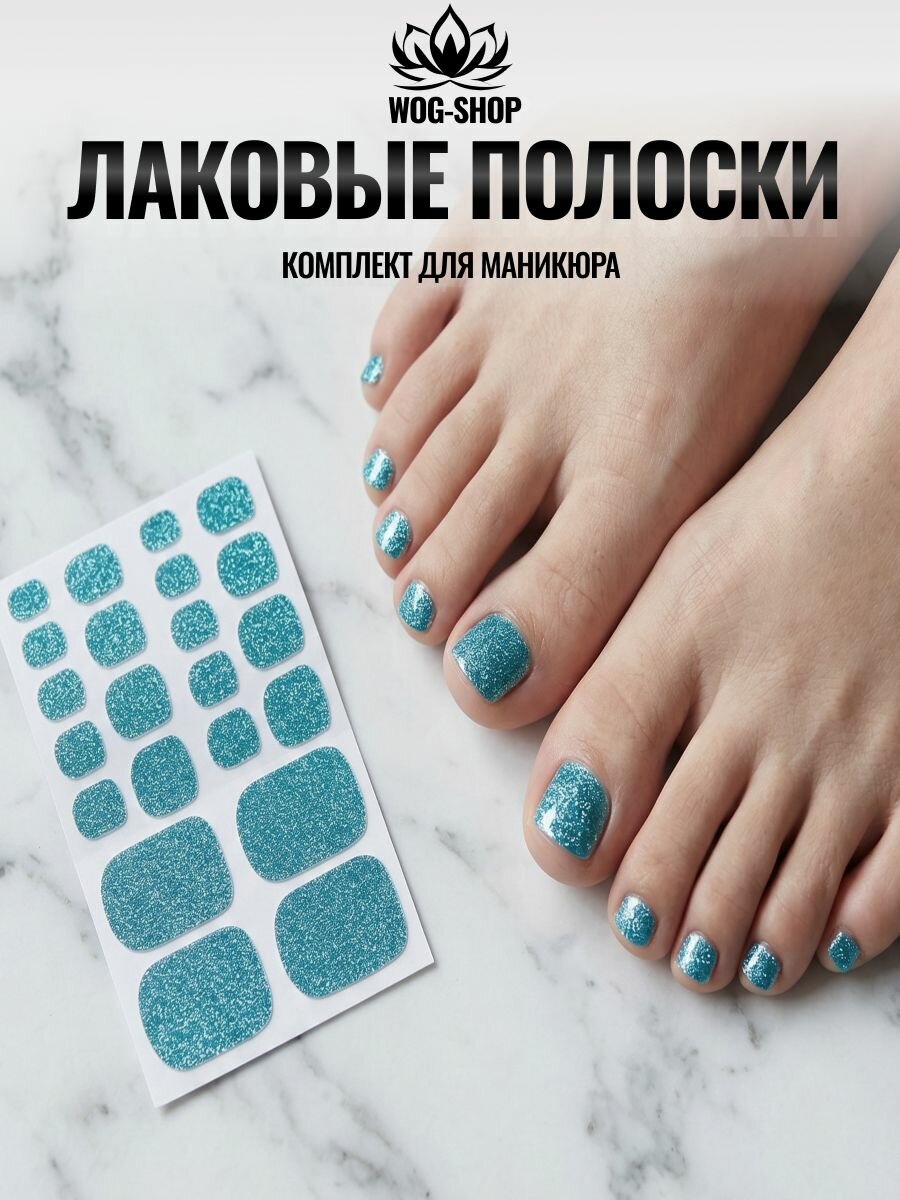 Лаковые полоски для ногтей