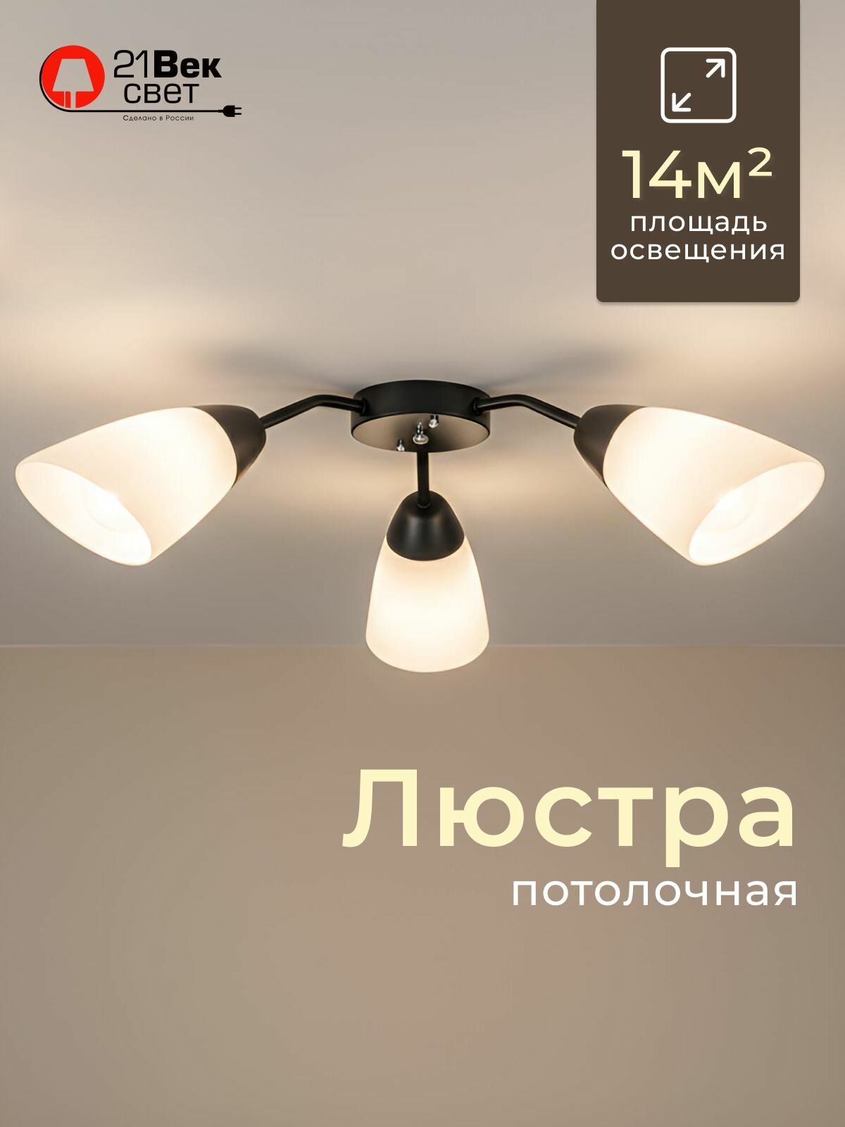 Люстра потолочная на кухню, в спальню, в гостиную 21 Век свет 3 ламп Классическая Черная