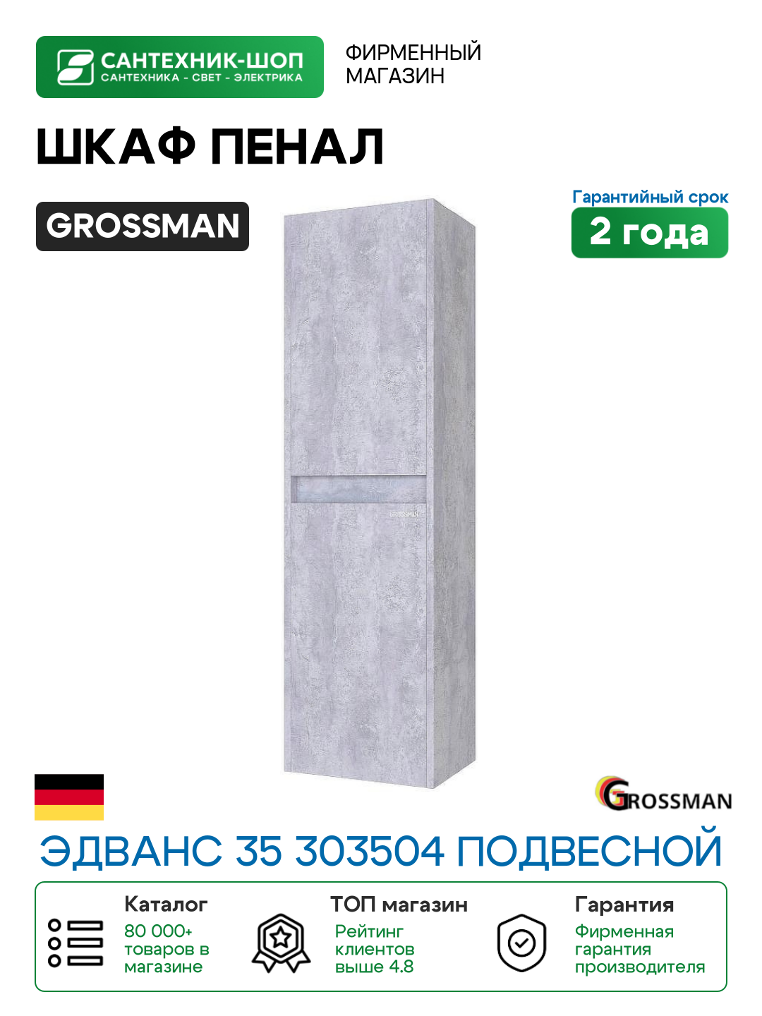Шкаф пенал Grossman Эдванс 35 303504 подвесной Цемент светлый МДФ / ЛДСП