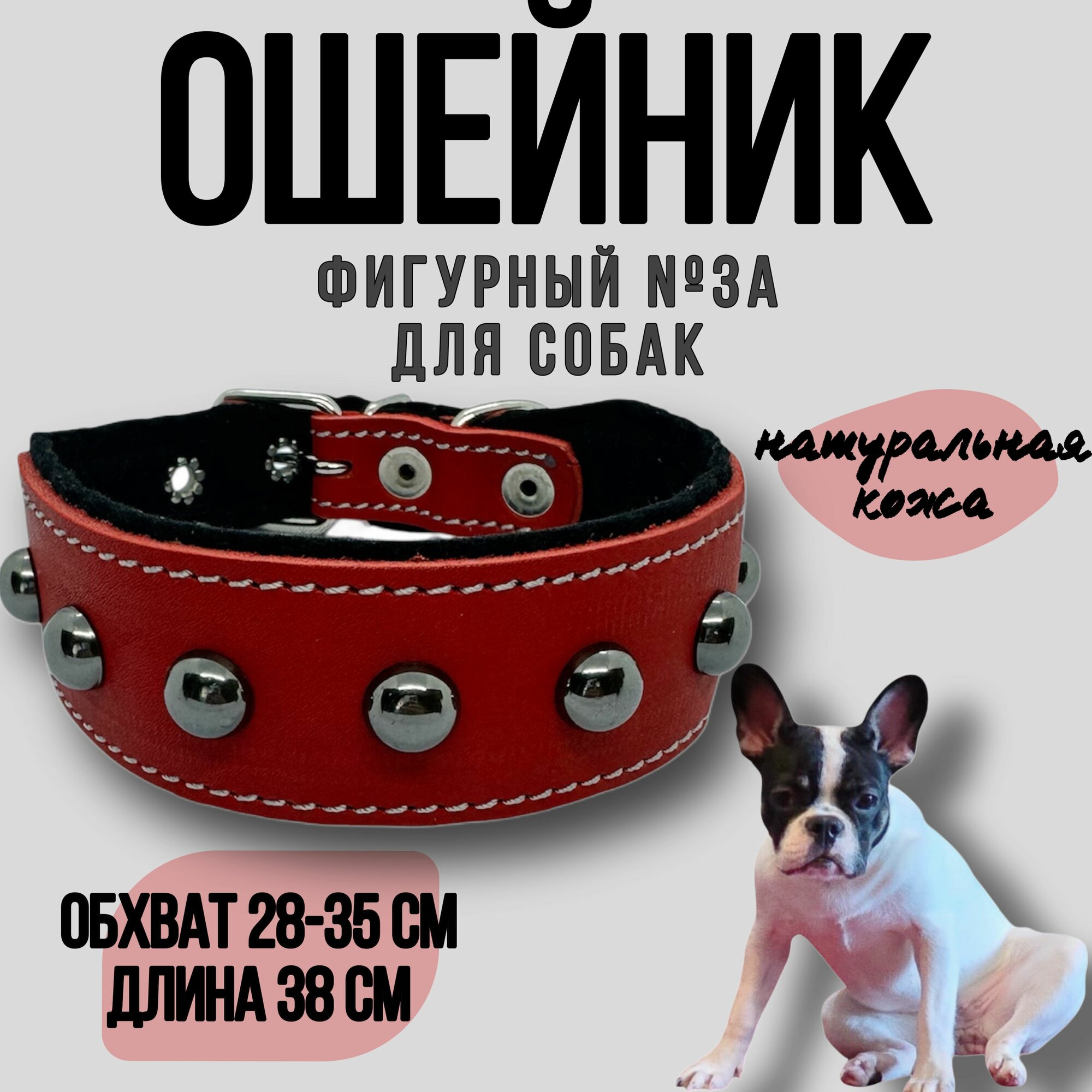 Ошейник Фигурный №3А Пукля из натуральной кожи для собак
