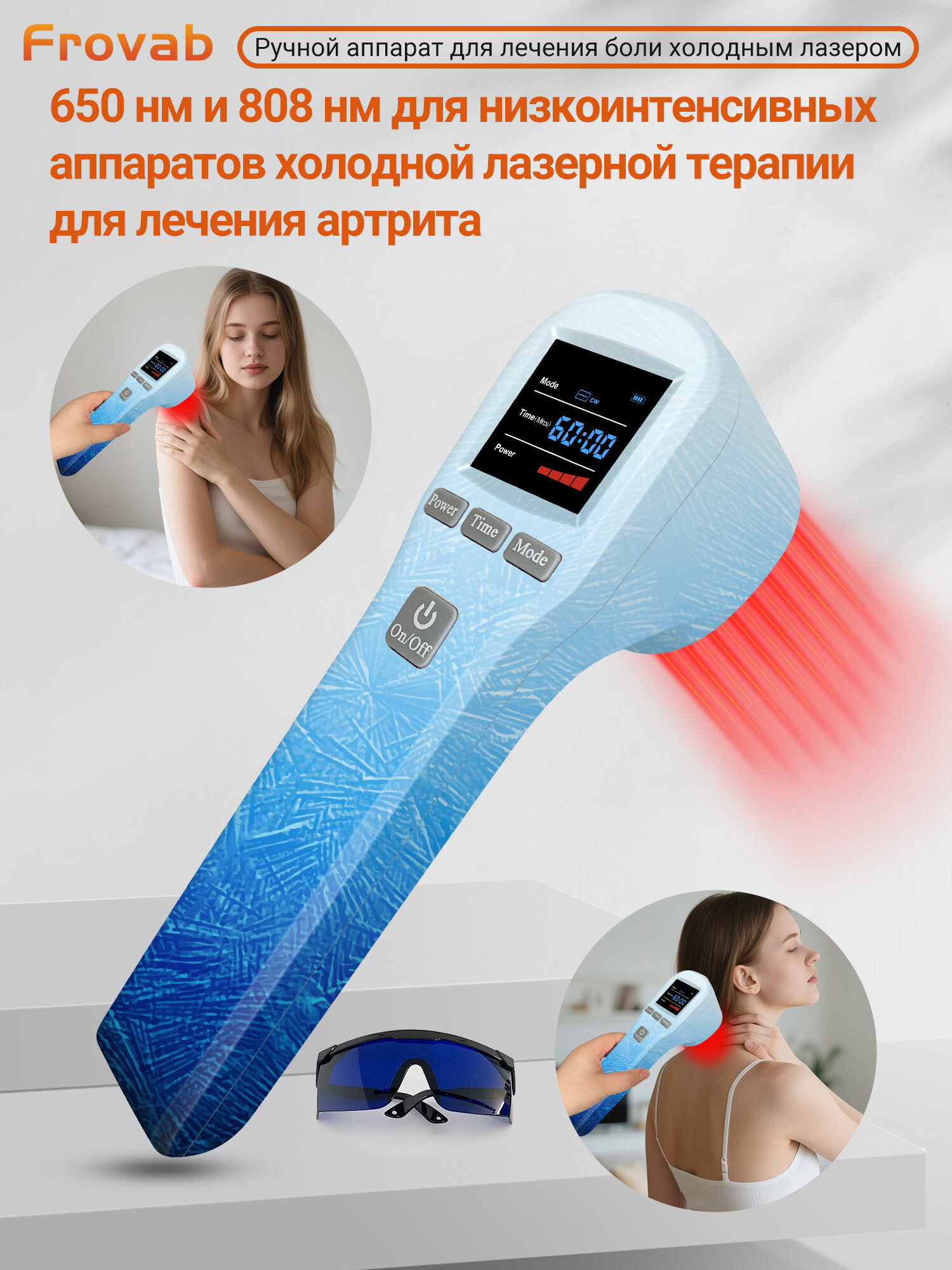 Frovab Аппарат лазерной терапии 880 мВт 650+808 нм, холодный лазер от боли, тендинита, артрита, для людей и животных