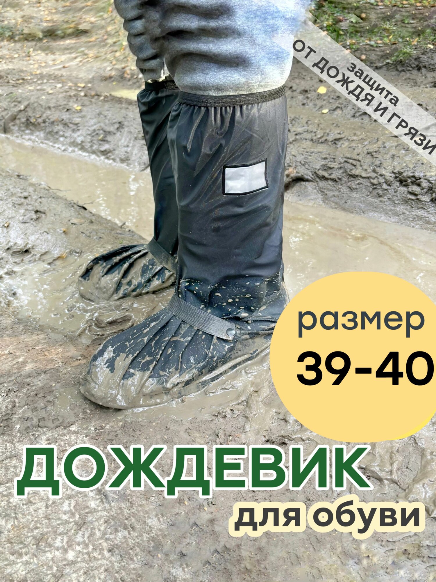 Дождевик для обуви бахилы многоразовые мотобахилы L бахилы многоразовые бахилы дождевик для обуви мотобахилы