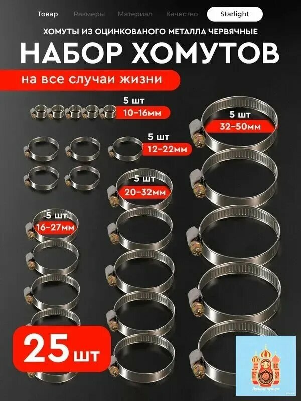 Хомут 9мм x до 50мм, 25 шт, Нержавеющая сталь