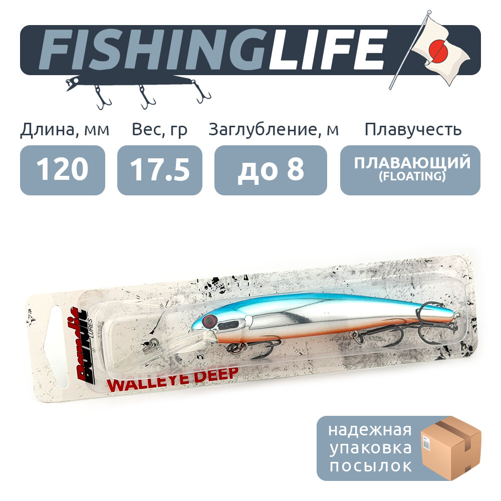 Воблер Bandit Walley Deep (120mm, 17.5gr, плавающий ) - #232