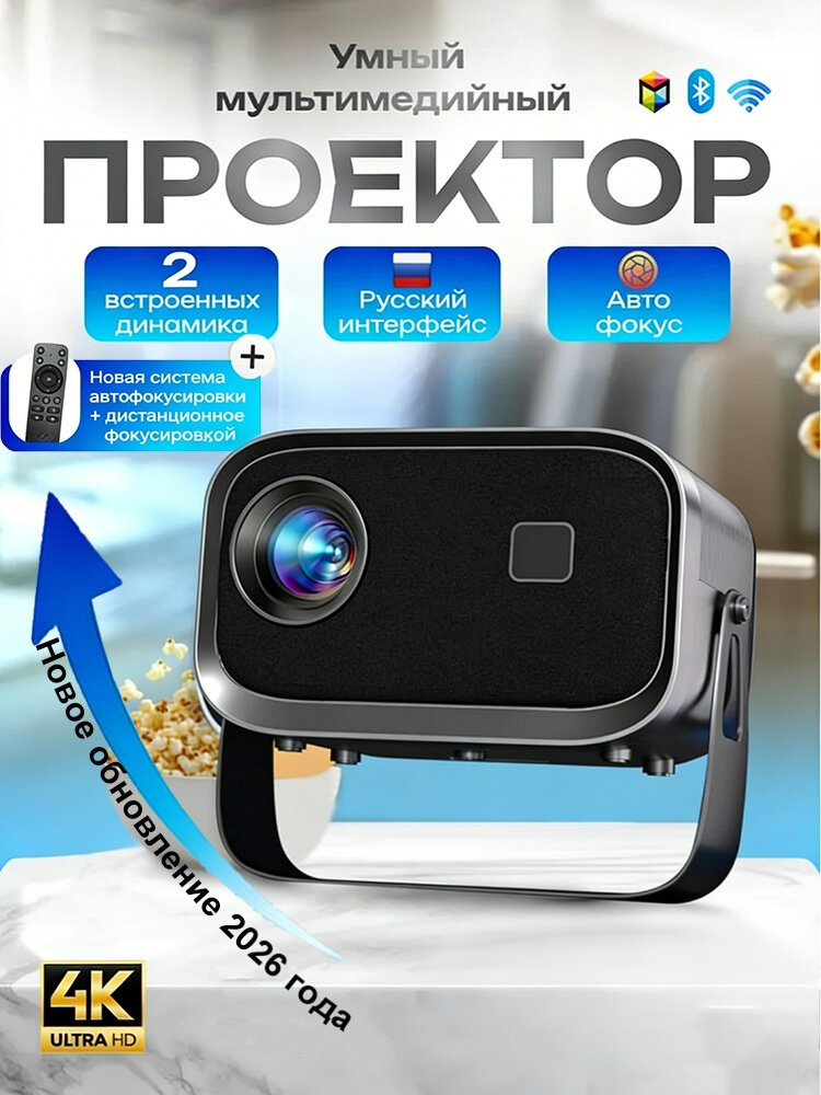 Проектор, кинопроектор, Android 14 / беспроводное соединение 5G, Bluetooth, WiFi