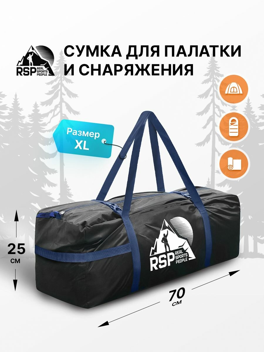 Сумка для палатки и снаряжения RSP Duffel XL (70*25*25 см, черная с синей стропой)