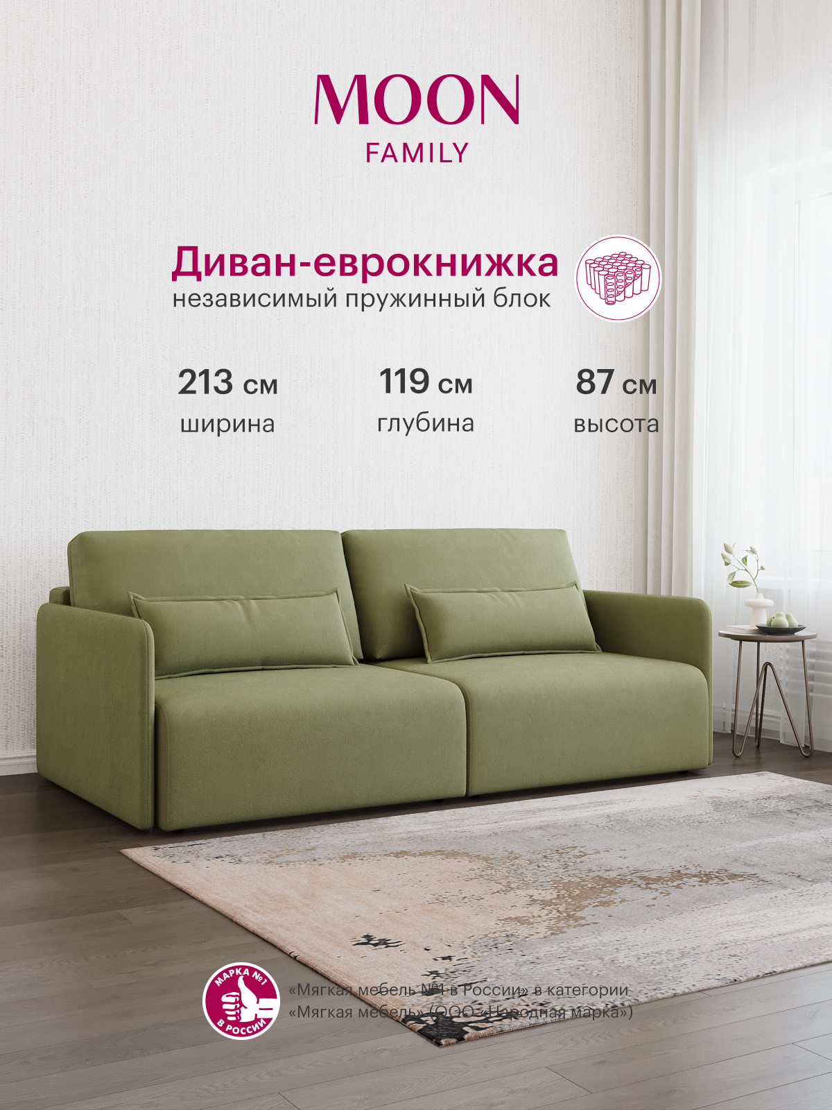 Диван-кровать прямой, раскладной еврокнижка MOON FAMILY 118, зеленый велюр, 213х119х87 см, независимый пружинный блок