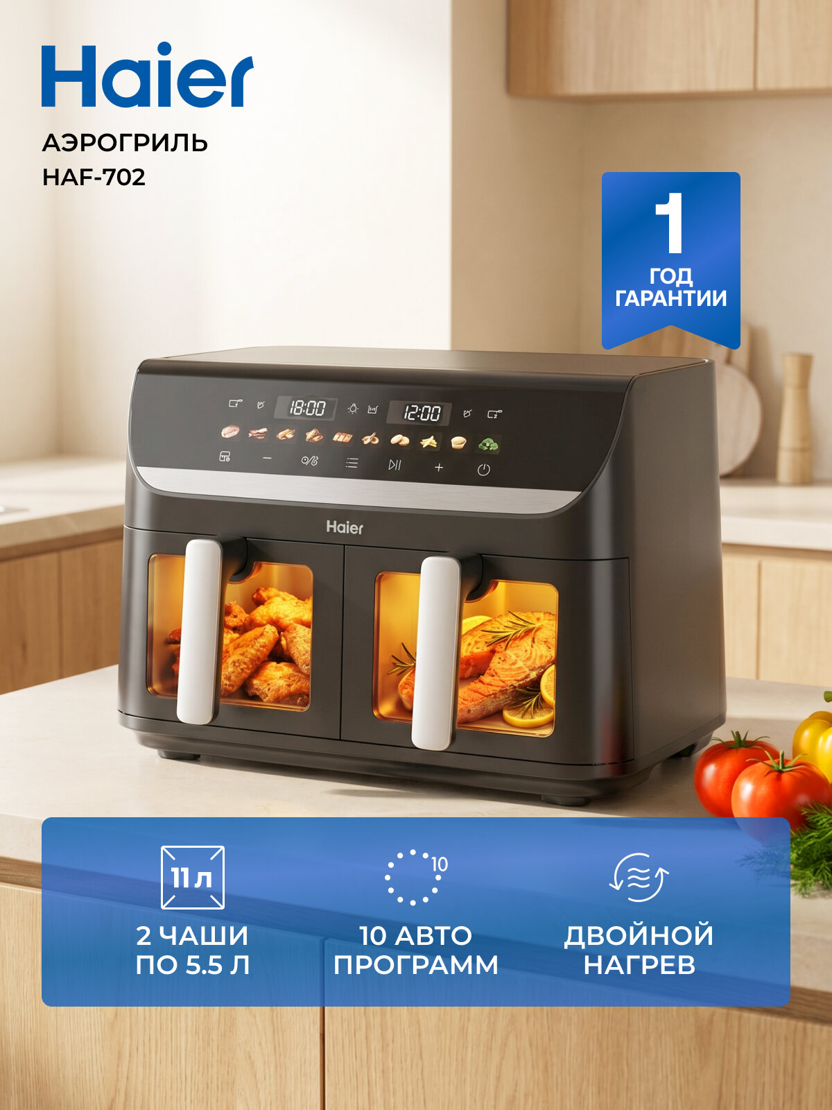 Аэрогриль Haier HAF-702 Черный