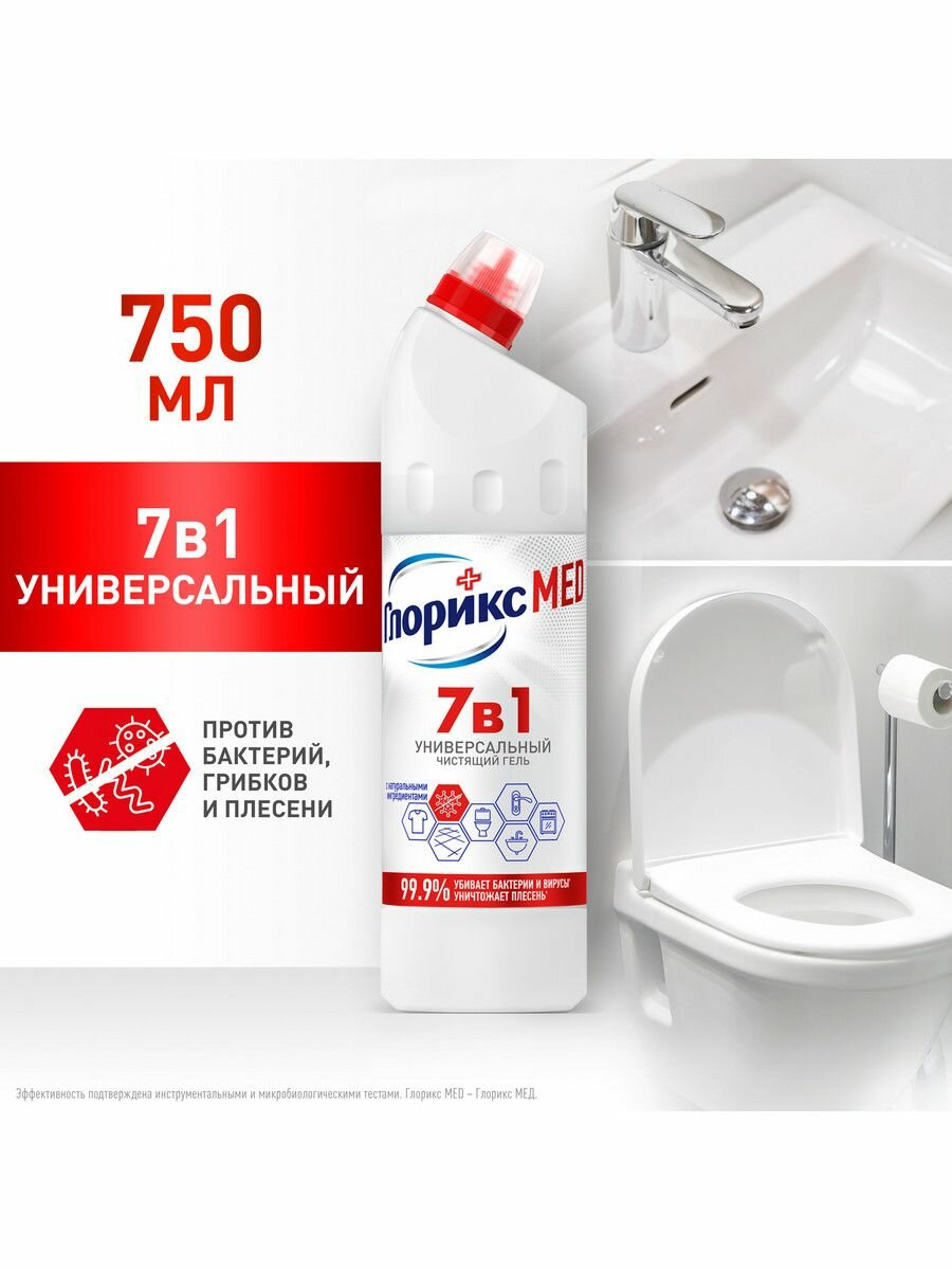 Чистящее средство универсальное Ультра Гигиена антибактериальный гель от плесени, 750 мл антибактериальное чистящее средство гель для уборки антисептик