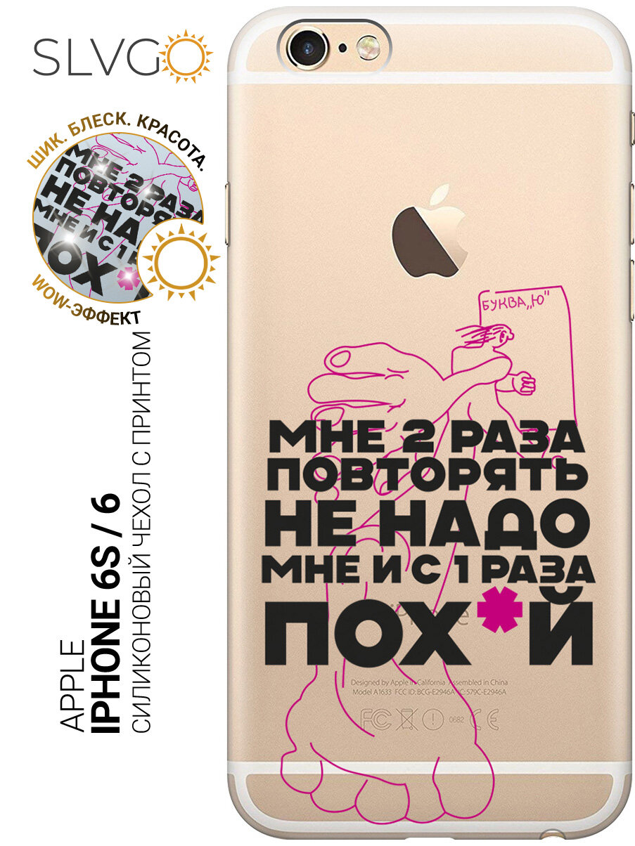 Силиконовый чехол на Apple iPhone 6S / 6 с принтом Two times, trn