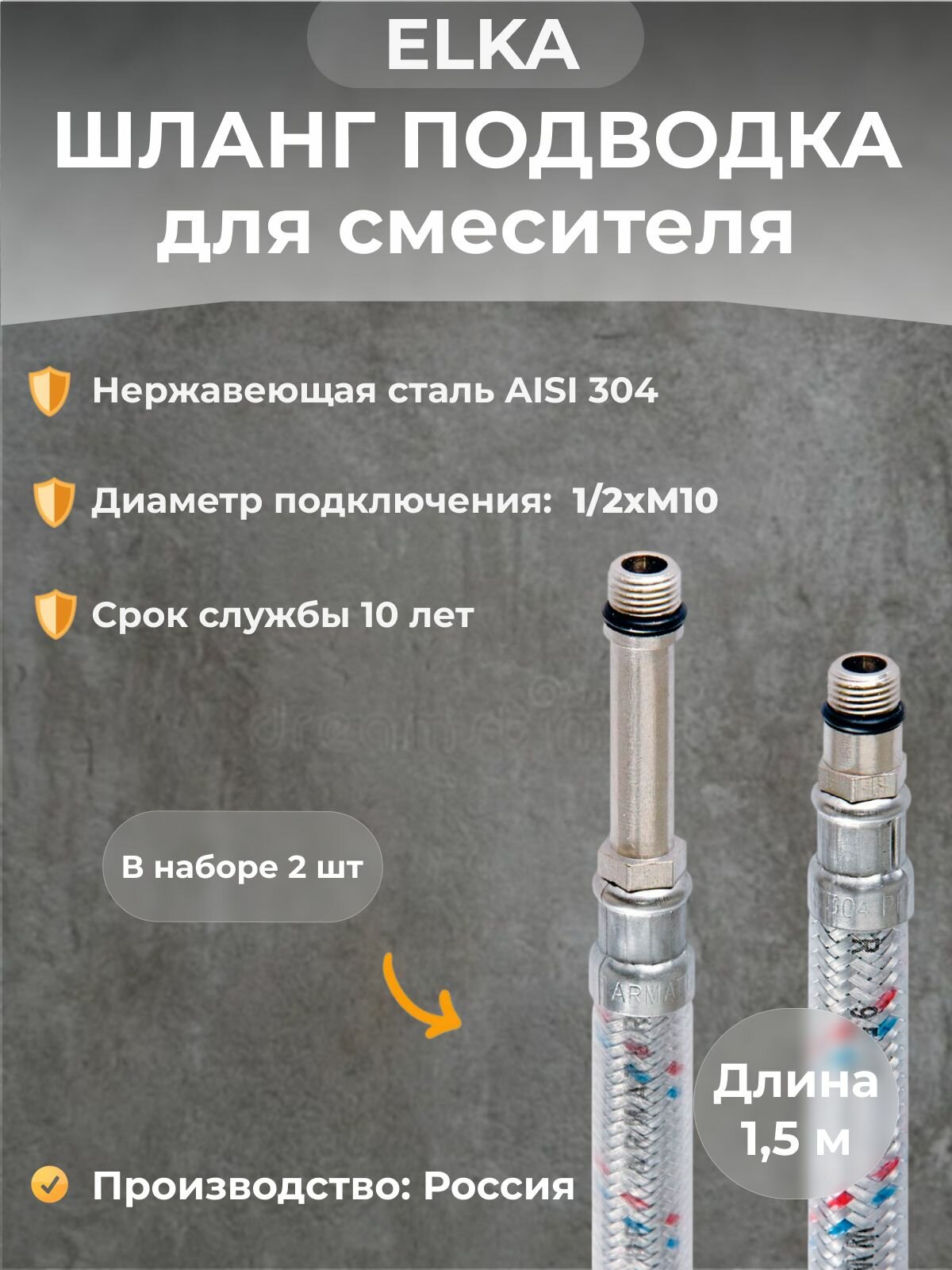 Подводка для смесителя в ПВХ оболочке 1/2"xM10x150 см