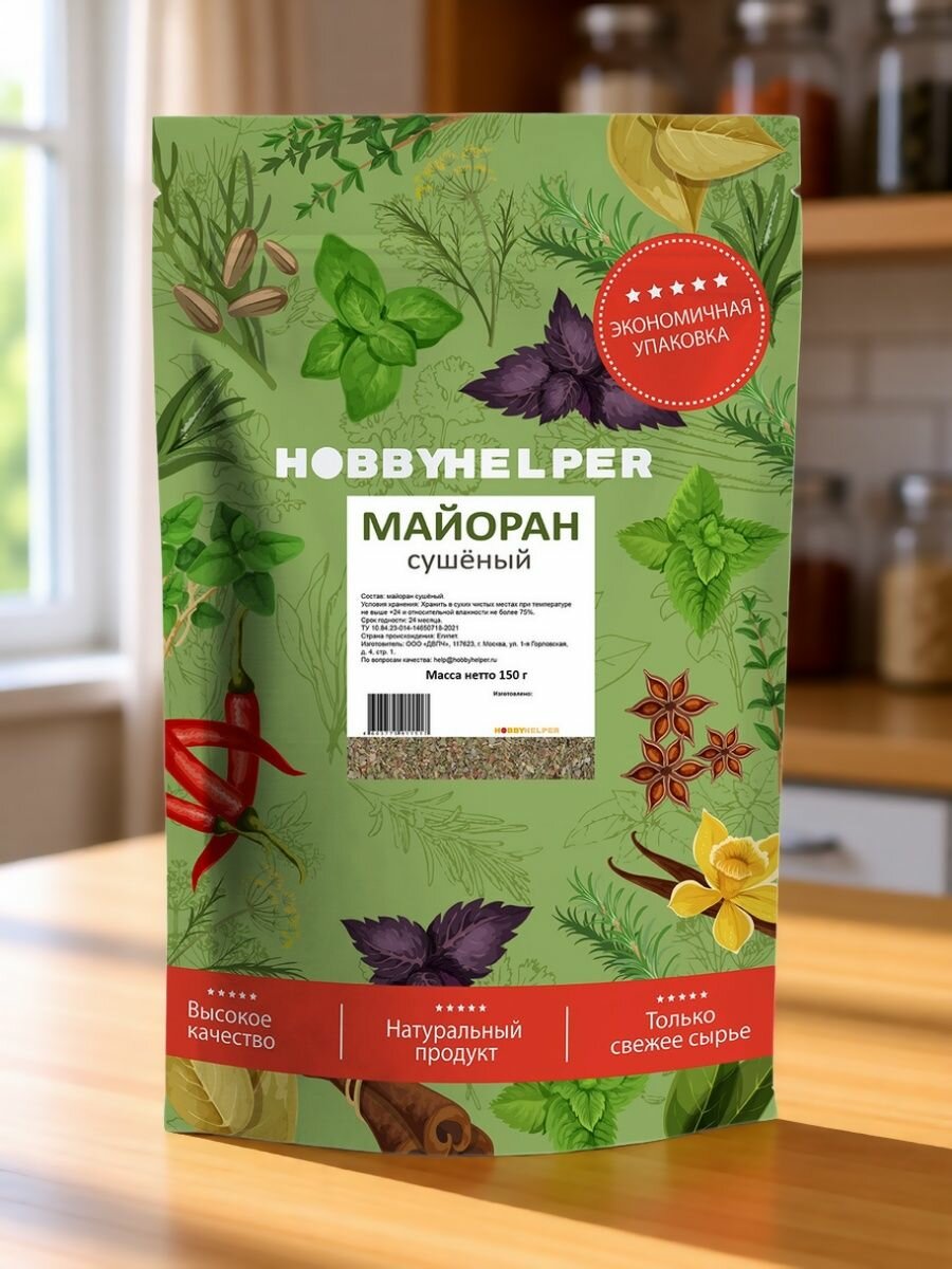 Майоран сушёный HOBBYHELPER дой пак 150г