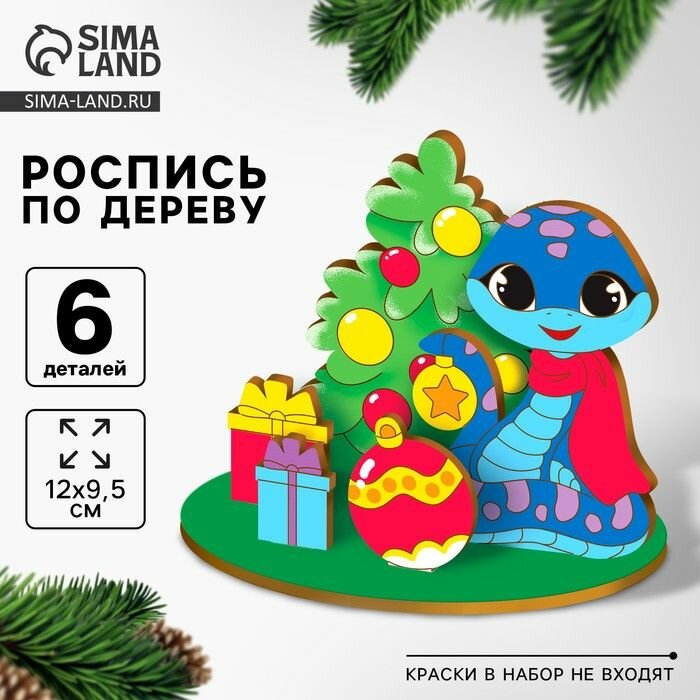 Заготовка для творчества на новый год Змея на празднике , набор для творчества