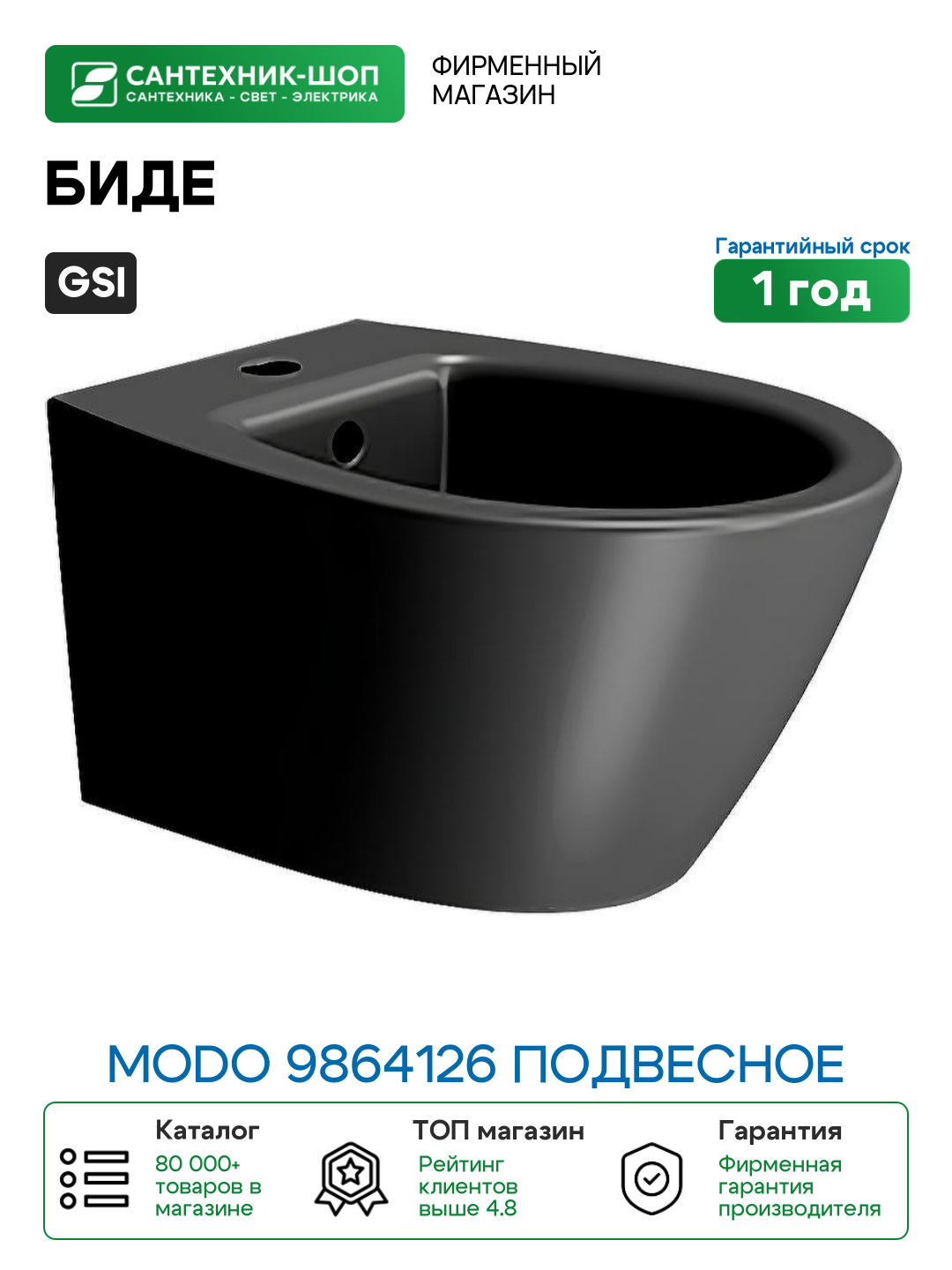 Биде GSI Modo 9864126 подвесное Ardesia opaco