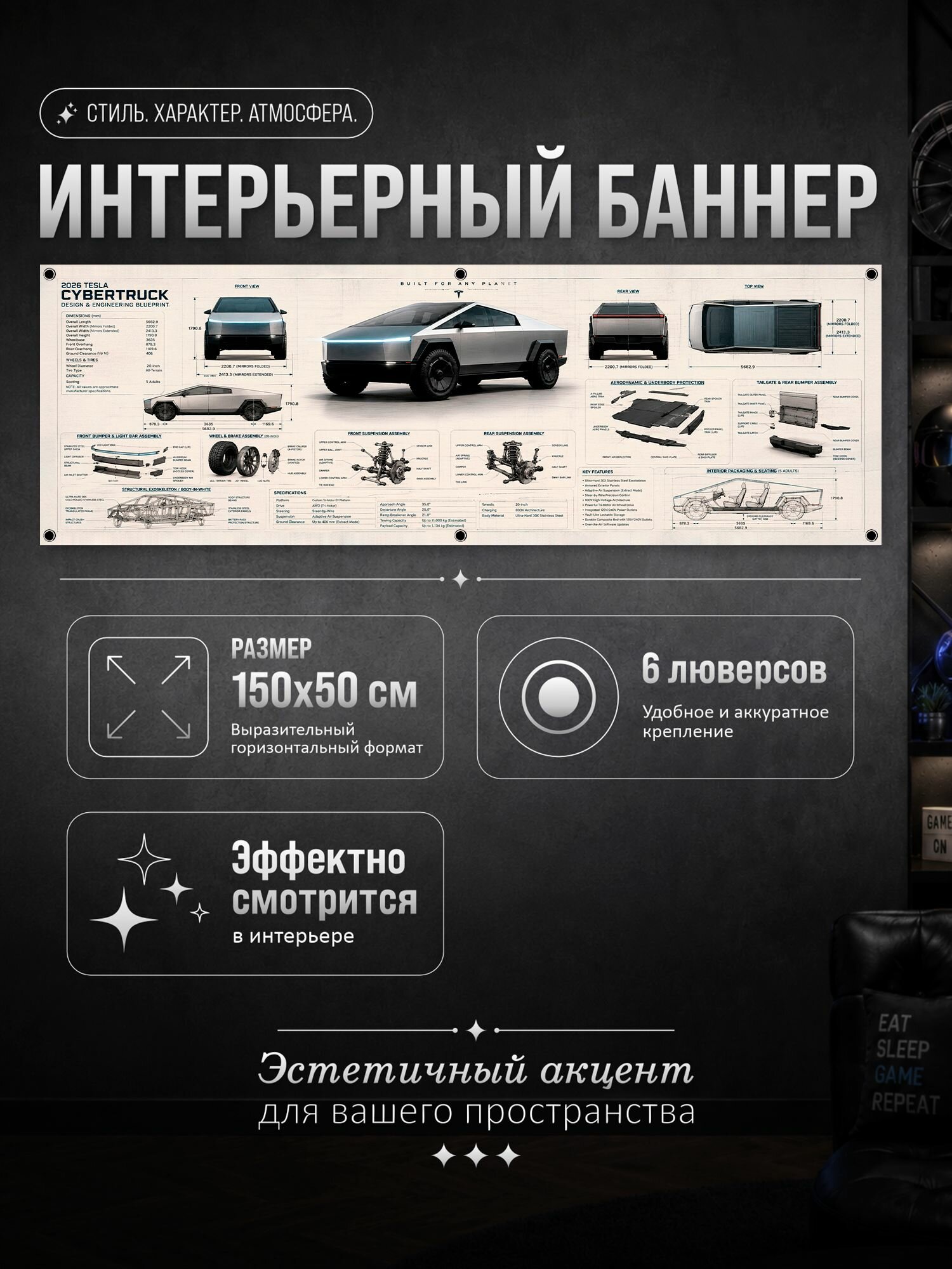 Постер на стену баннер 150х50, Tesla Cybertruck