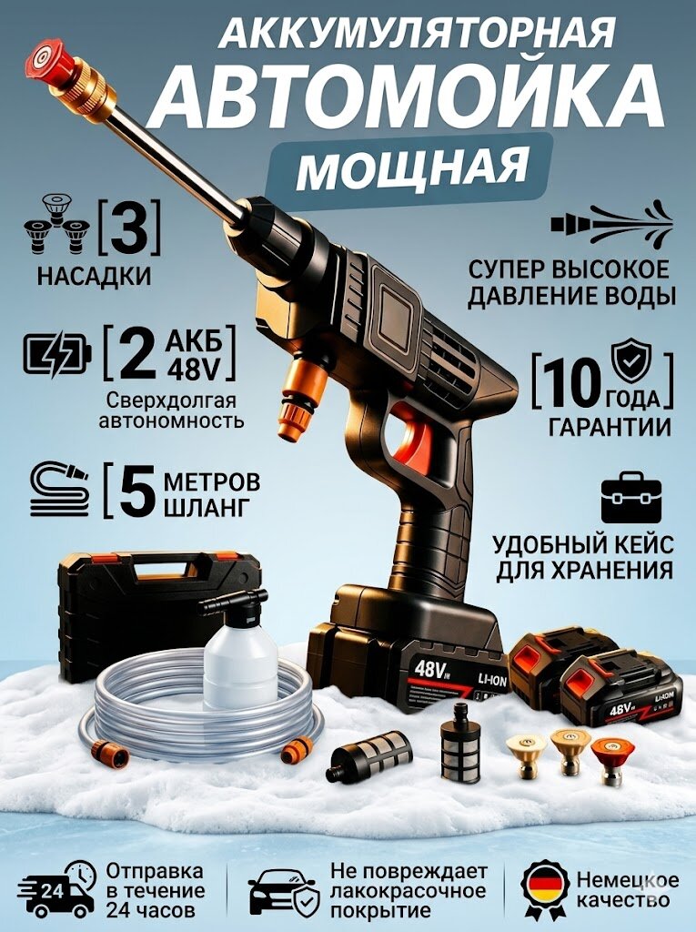 Мойка высокого давления аккумуляторная для автомобиля, Автомойка, в кейсе 2 аккумулятора, 3 насадки