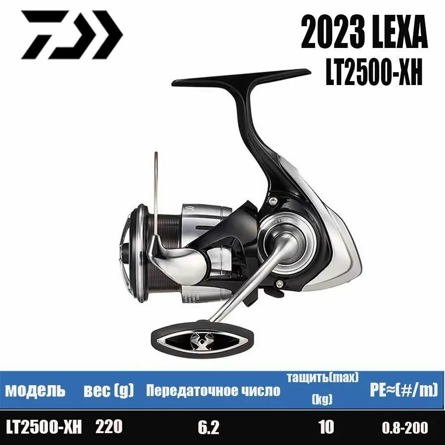 2023 DAIWA LEXA LT 2500-XH 6.2 Катушка для рыболовных снастей