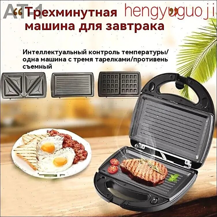 Мультипекарь RMB-616/3 700 Вт, черный