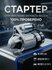 Стартер Mazda