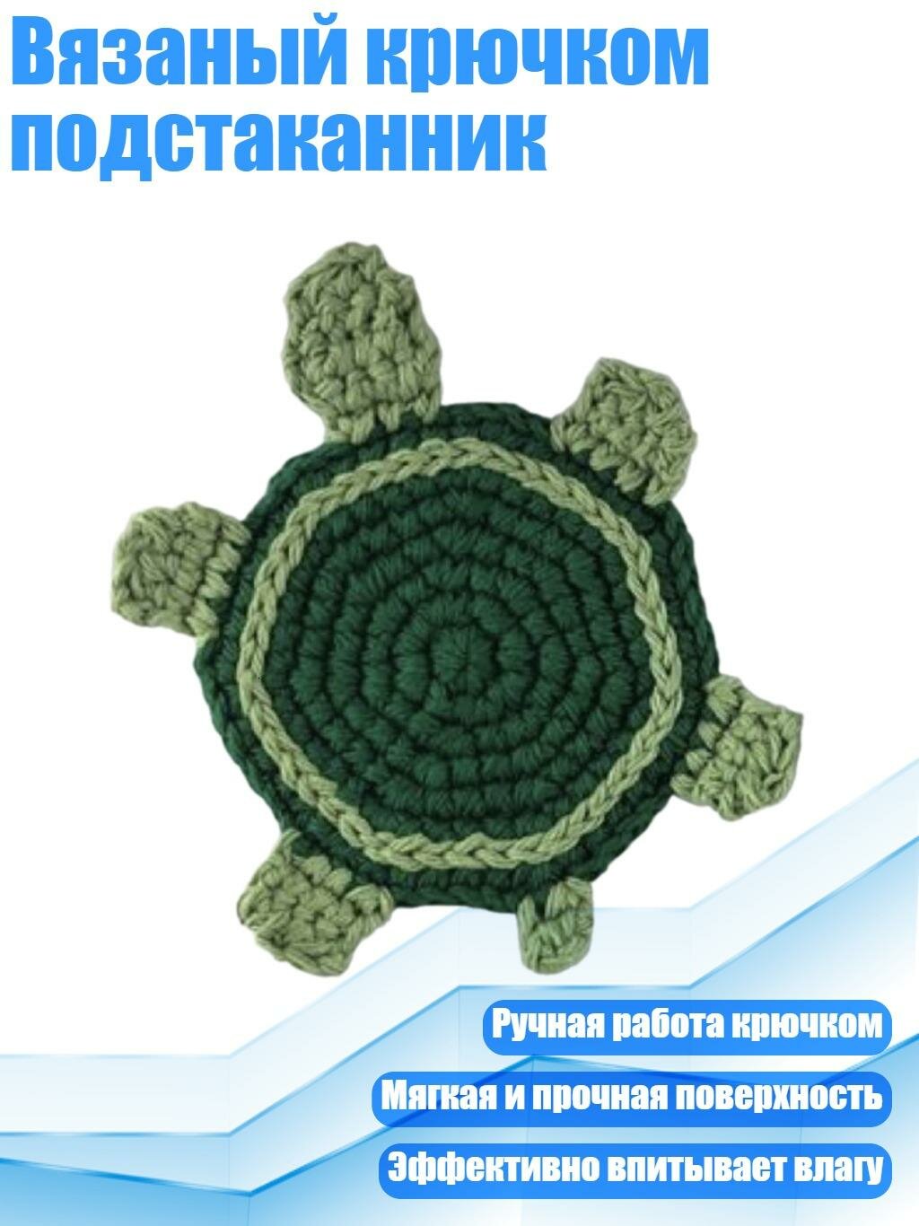 Вязаный крючком подстаканник, Зеленый