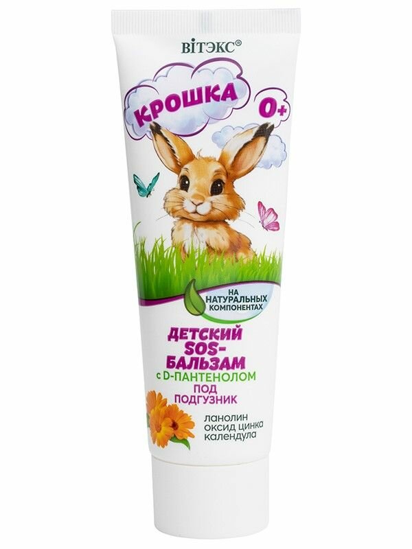 Детский бальзам Витэкс "Крошка", с D-пантенолом, от опрелостей, 50 мл