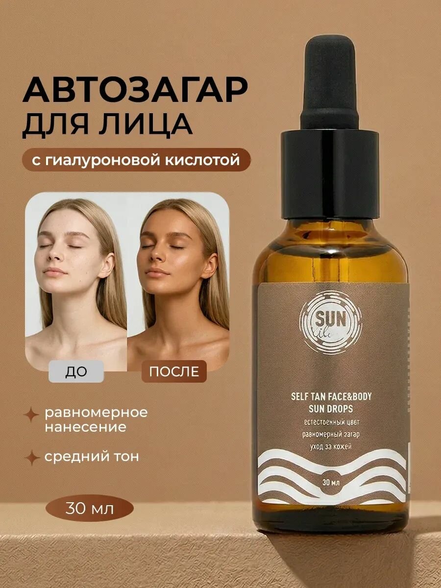 Автозагар для лица,30 мл