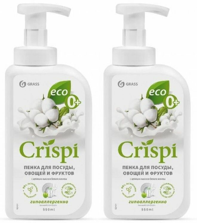 Grass Пенка для мытья посуды Crispi, с маслами белого хлопка, 550 мл, 2 шт