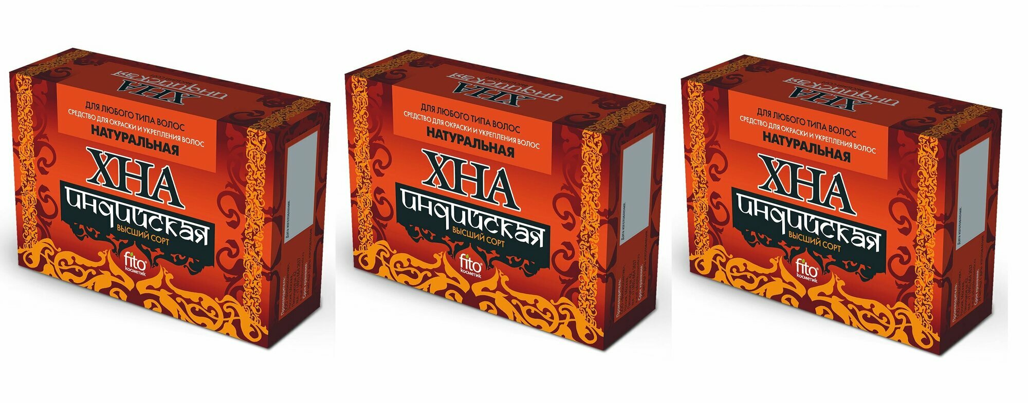 Fito Косметик Хна индийская, 125 грамм, 3 шт