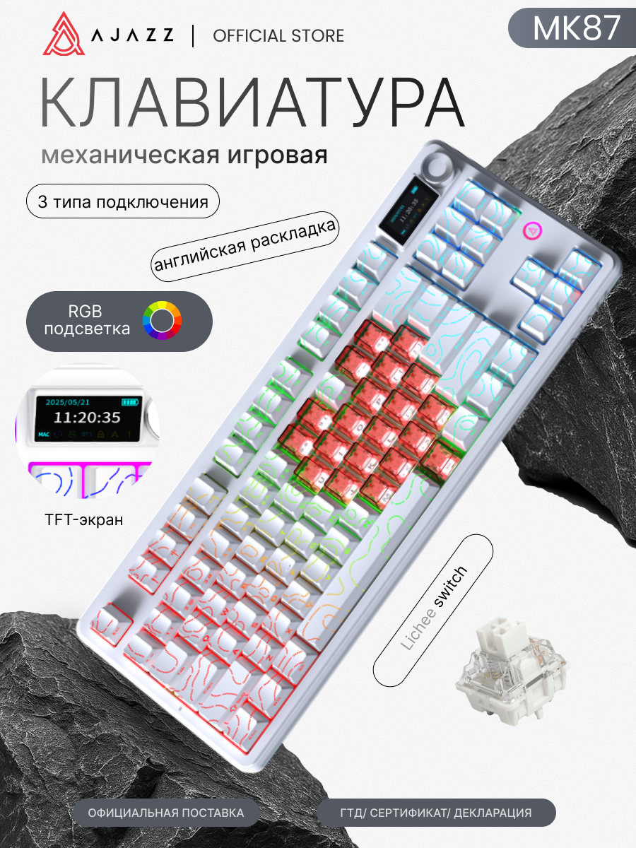 Механическая клавиатура MK87 / 3 режима подключения / английская раскладка / RGB подсветка / Lichee Switch / TFT-Экран