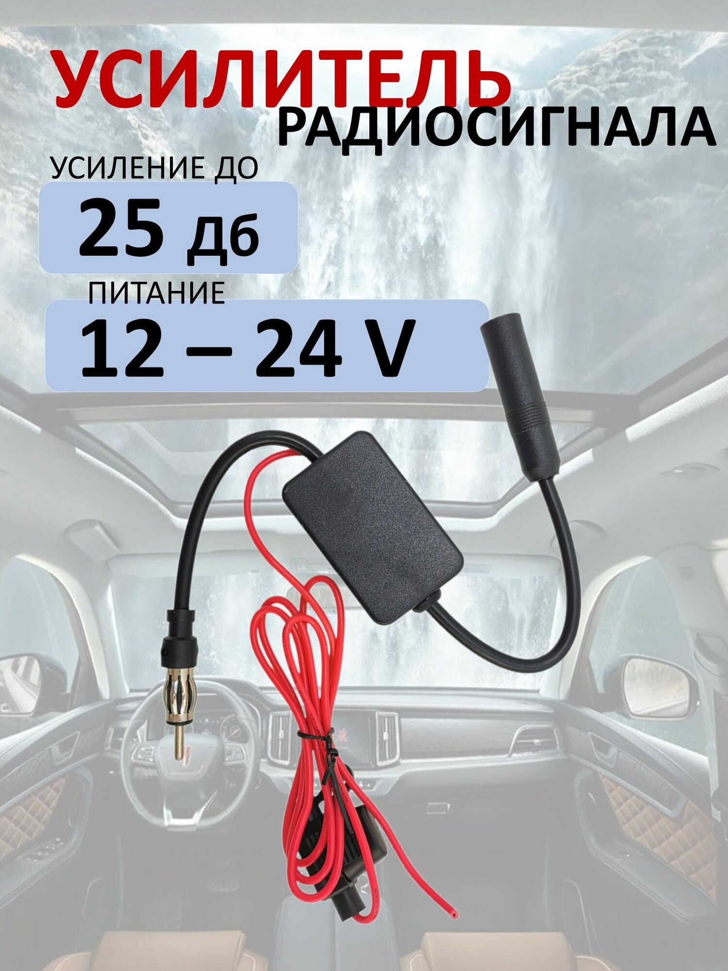 Усилитель антенны для автомагнитолы