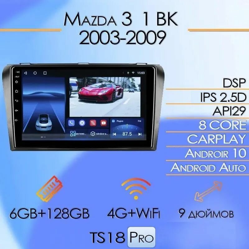 Штатная автомагнитола TS18 Pro/ 6+128GB/для Mazda 3 1 BK Мазда 3 1 БК магнитола Android 10 2din головное устройство мультимедиа