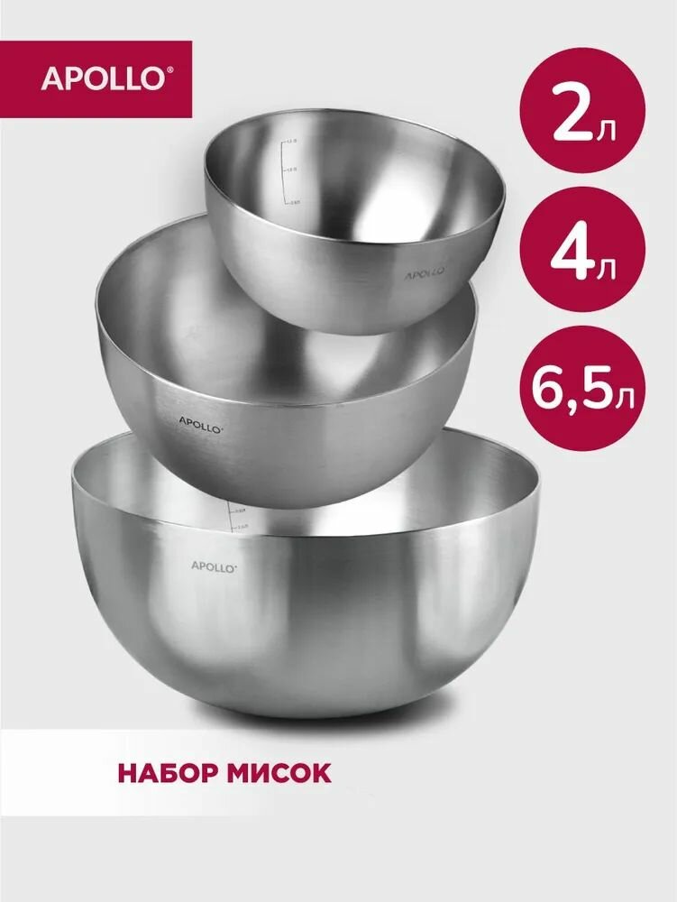 Набор мисок APOLLO "Bowl" 3 пр.
