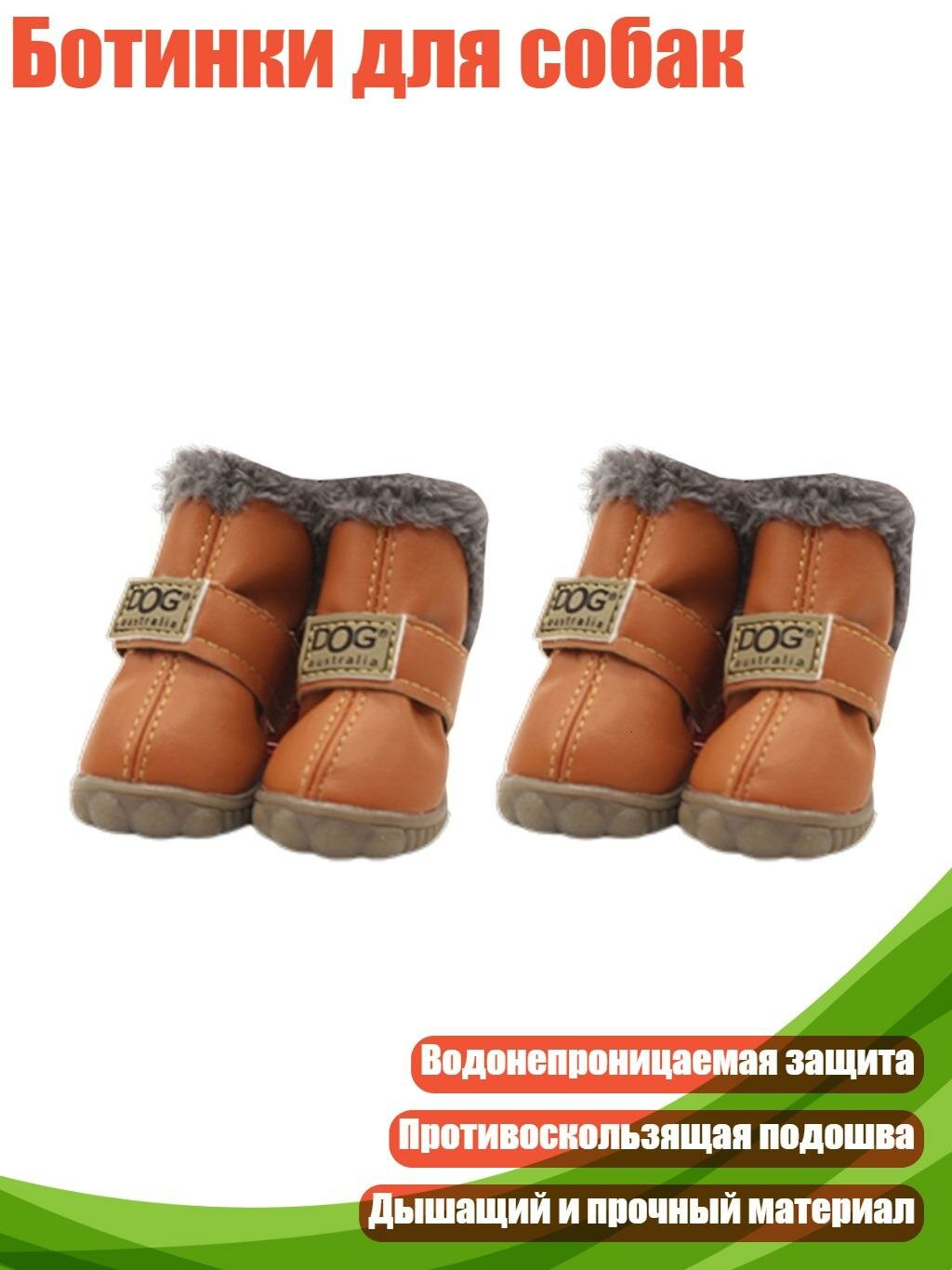 Ботинки для собак, Цвет кофе - 3