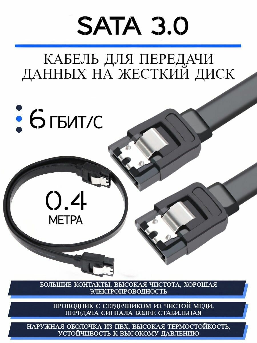 SATA кабель 3.0 прямой 6Gb 40 см