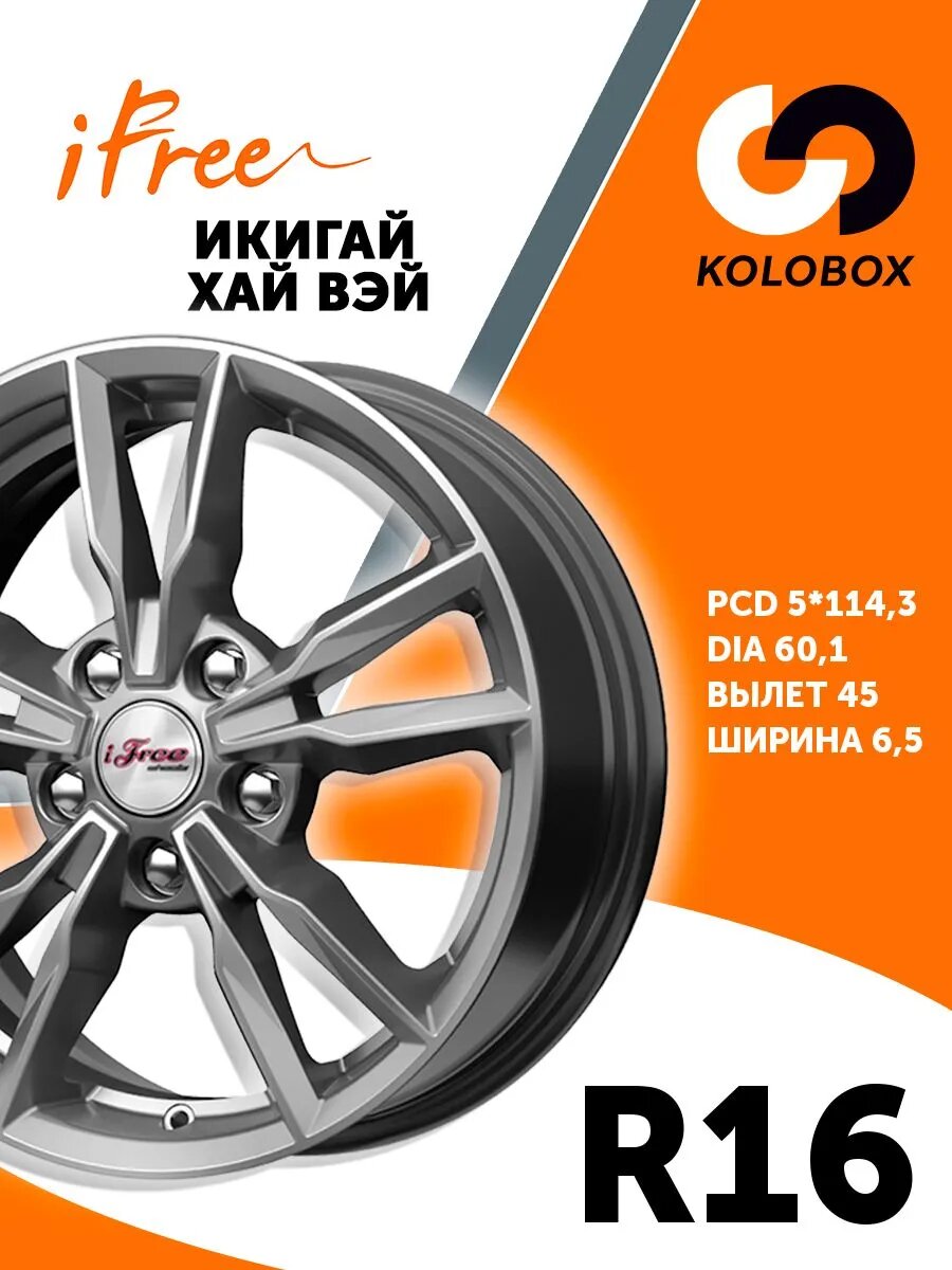 Диск литой 6,5*16/5*114,3 d60,1 ET45 Икигай Хай Вэй