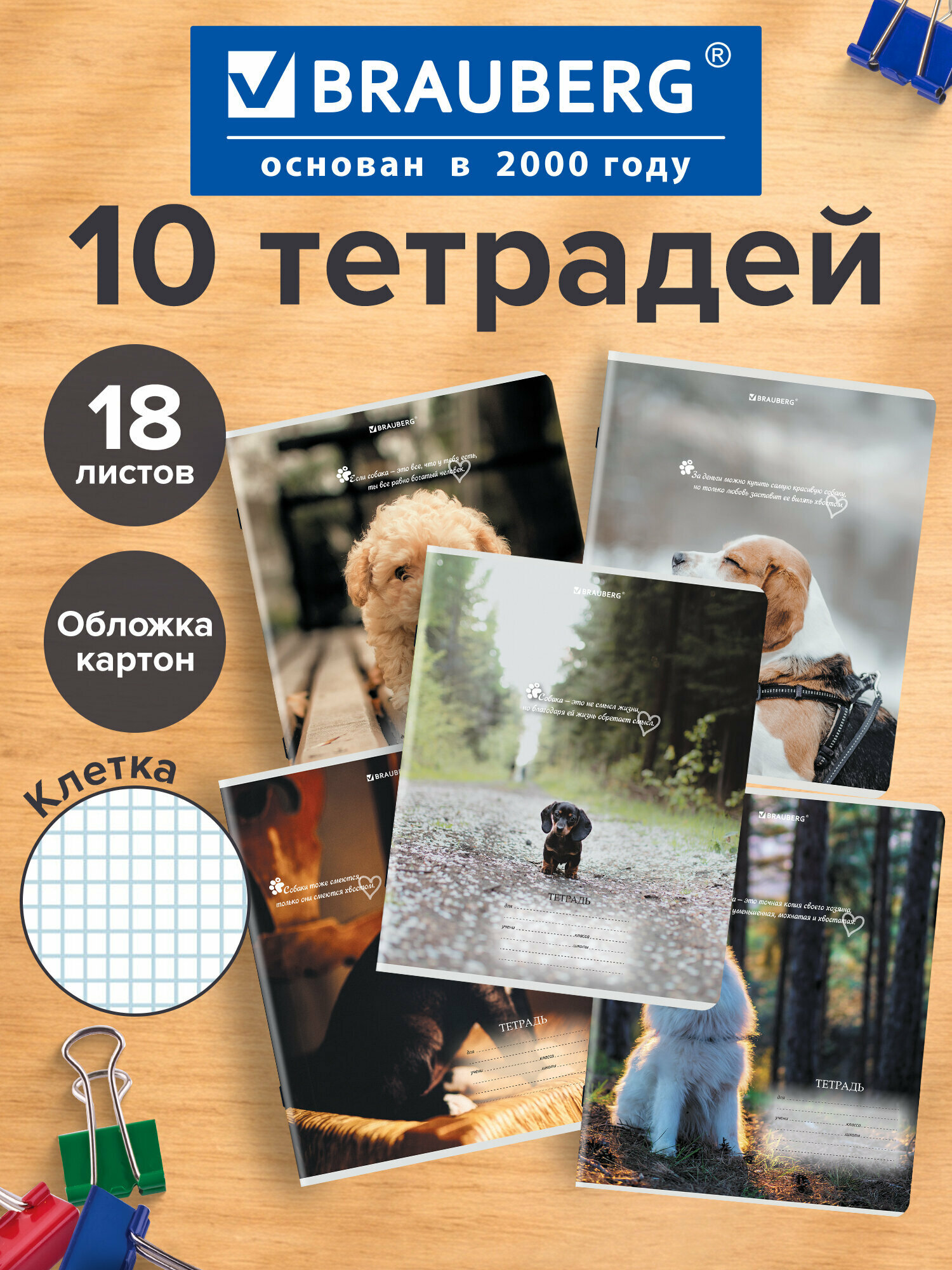 Тетради 18 л. Комплект 10 шт, Brauberg, клетка, обложка картон, Щеночки, 106758