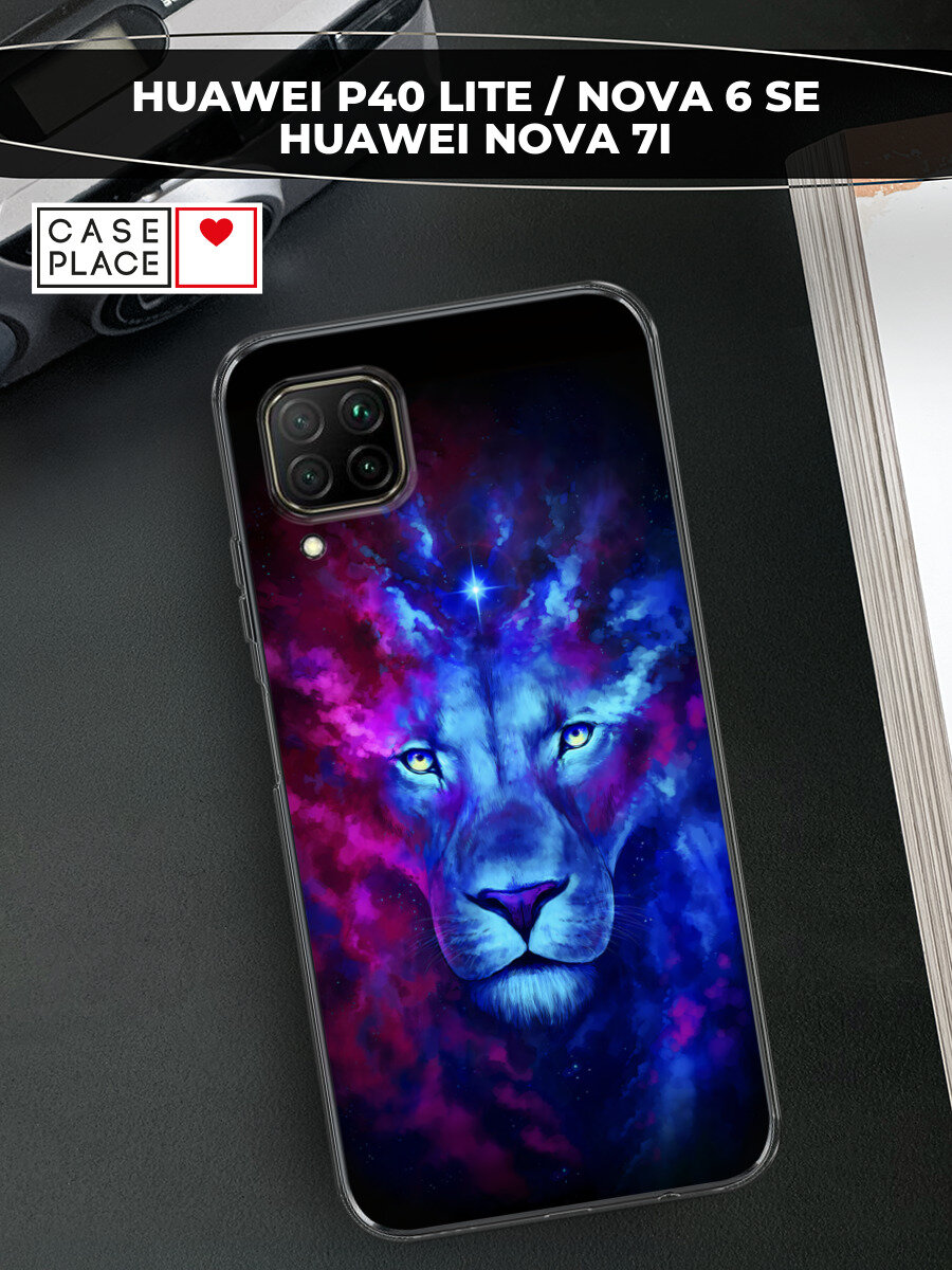 Чехол на Huawei P40 Lite / Хуавей П40 Лайт с принтом Космический лев