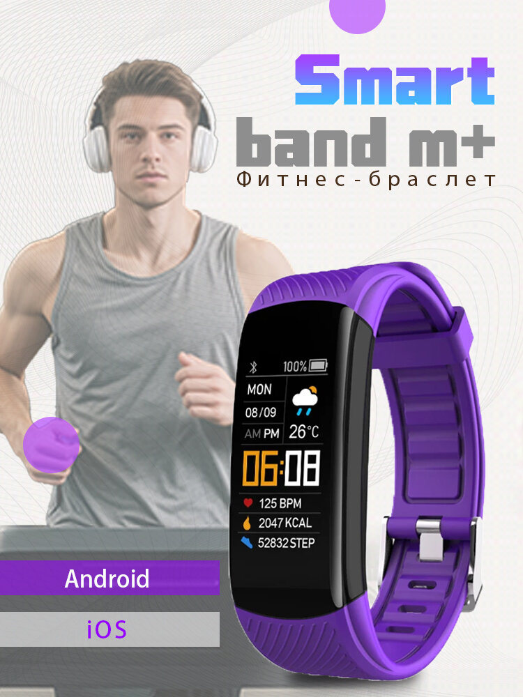 Фитнес-браслет SH001, фиолетовый