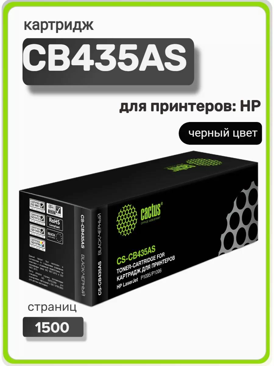 Картридж лазерный Cactus CB435AS для HP LaserJet P1005/P1006, черный