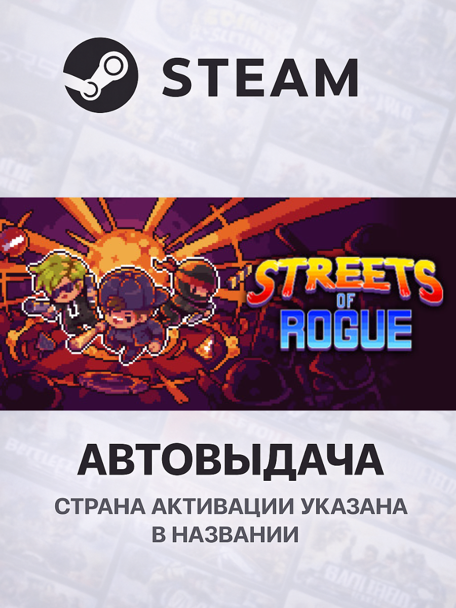 Streets of Rogue для PC/ПК, Steam Gift, Steam Deck, Казахстан