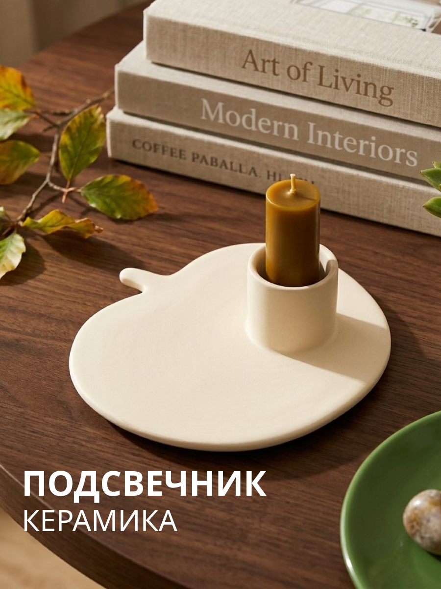 Подсвечник керамический яблоко, подсвечник яблоко керамика Chasha