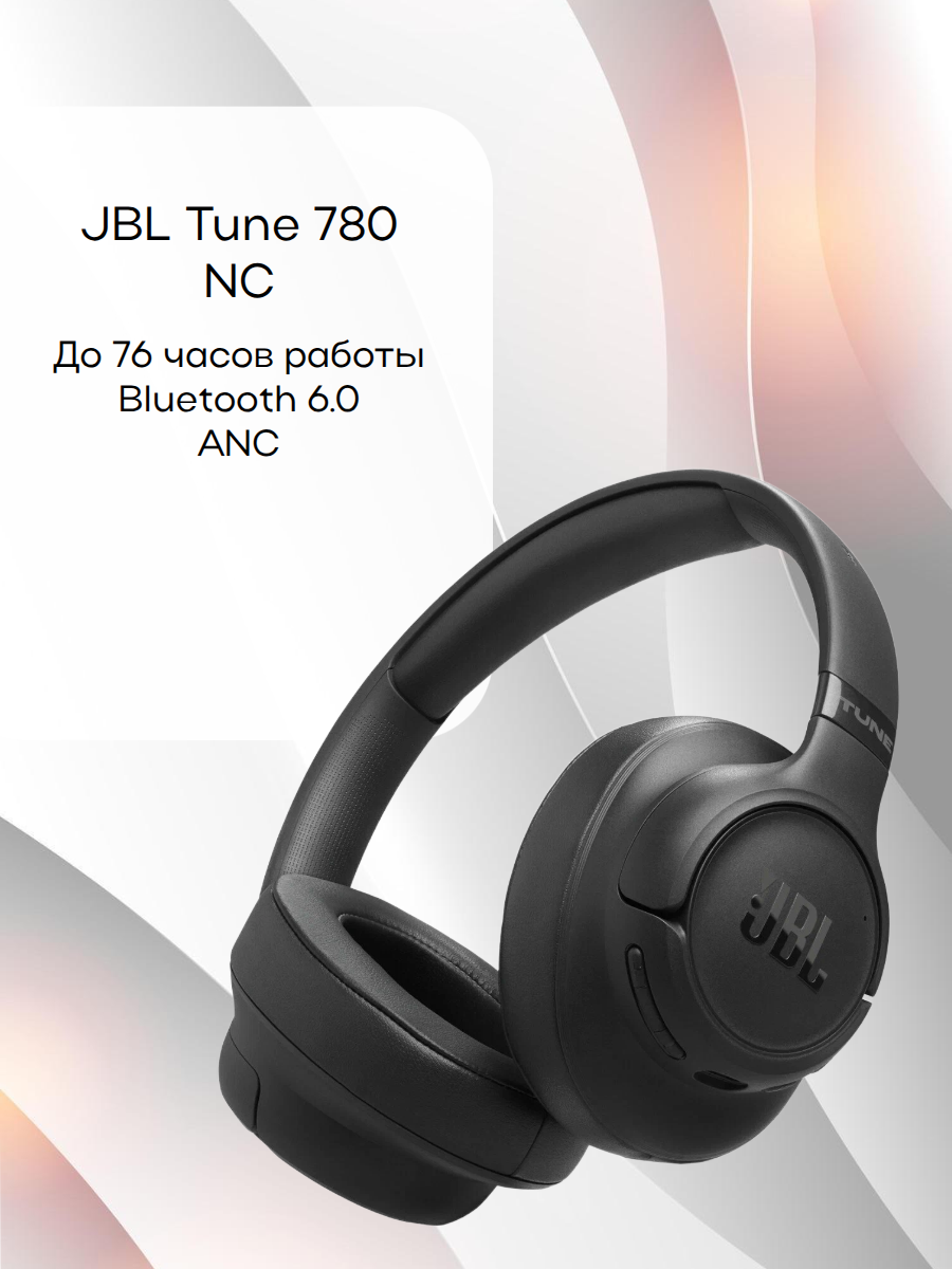 JBL Tune 780 NC, черный
