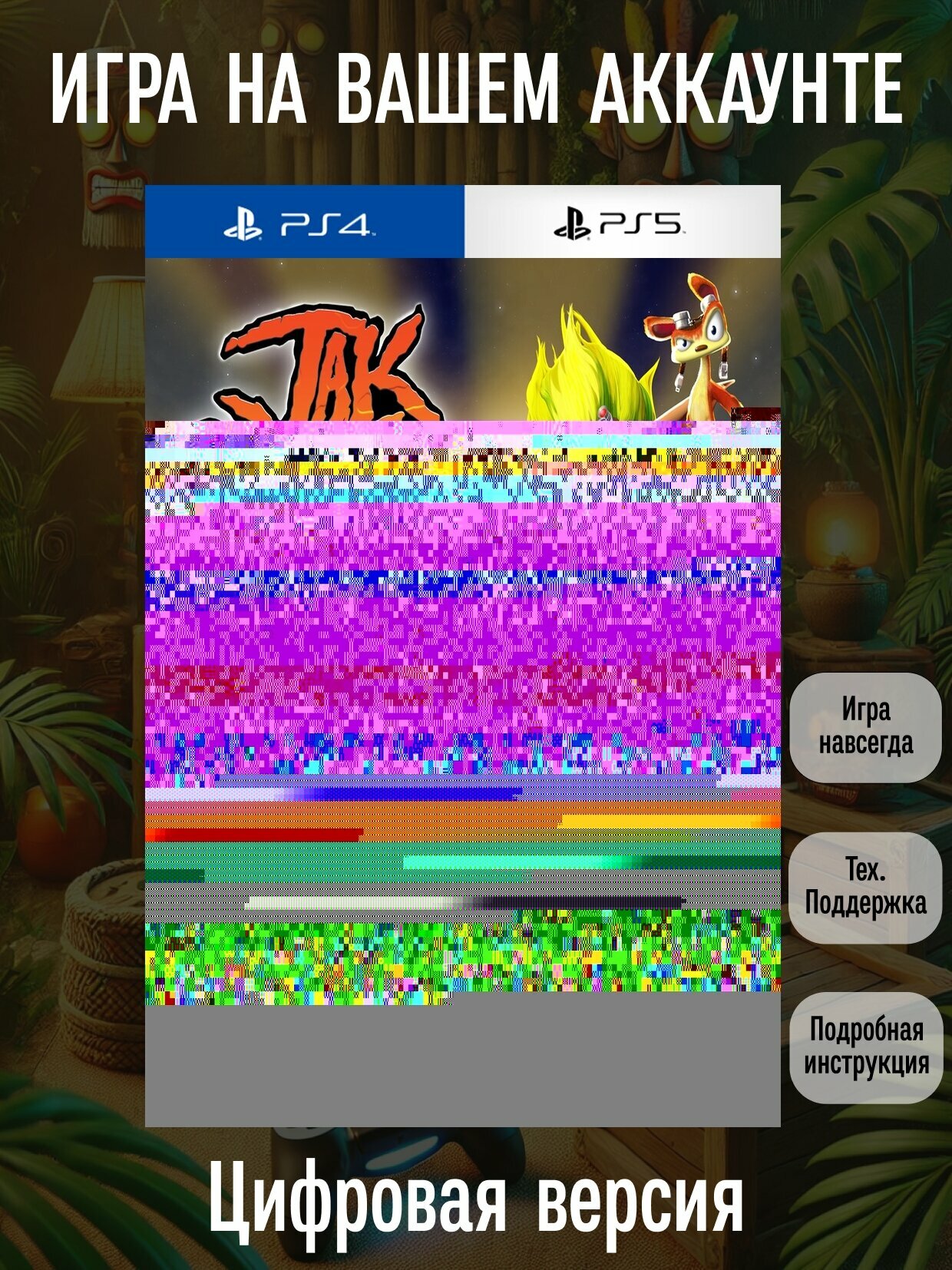 Heaven Jump | PlayStation 4/5 | английский язык | Приключения