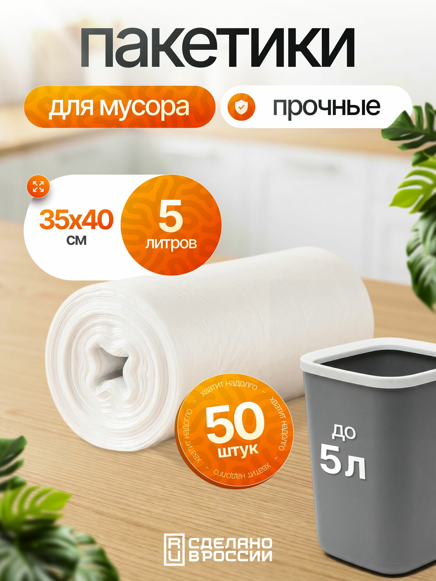 Мешки для мусора 5 литров маленькие мусорные пакеты / Прочные / 50 штук